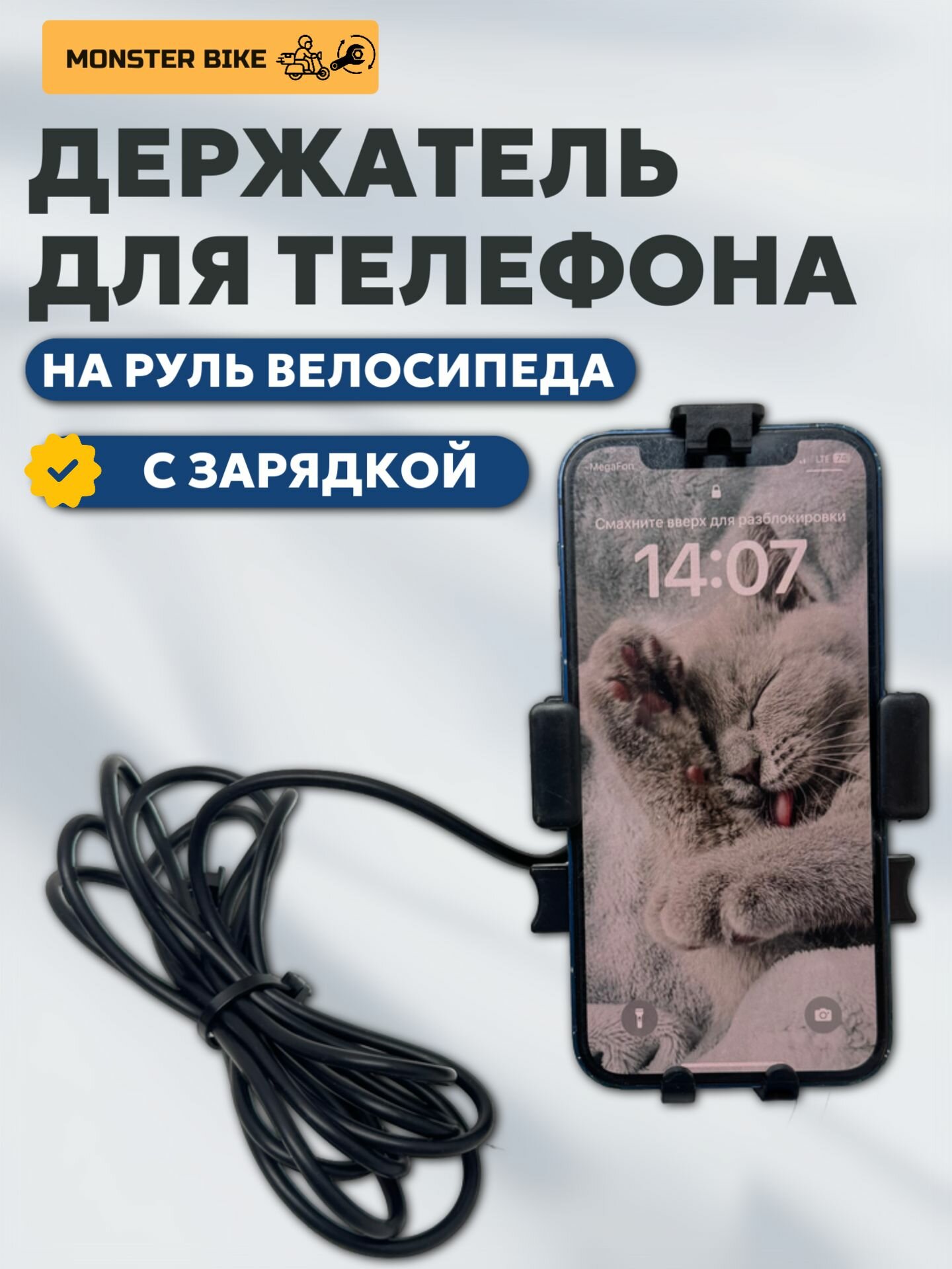 Держатель телефона с зарядкой на велосипед, телефонодержатель на руль