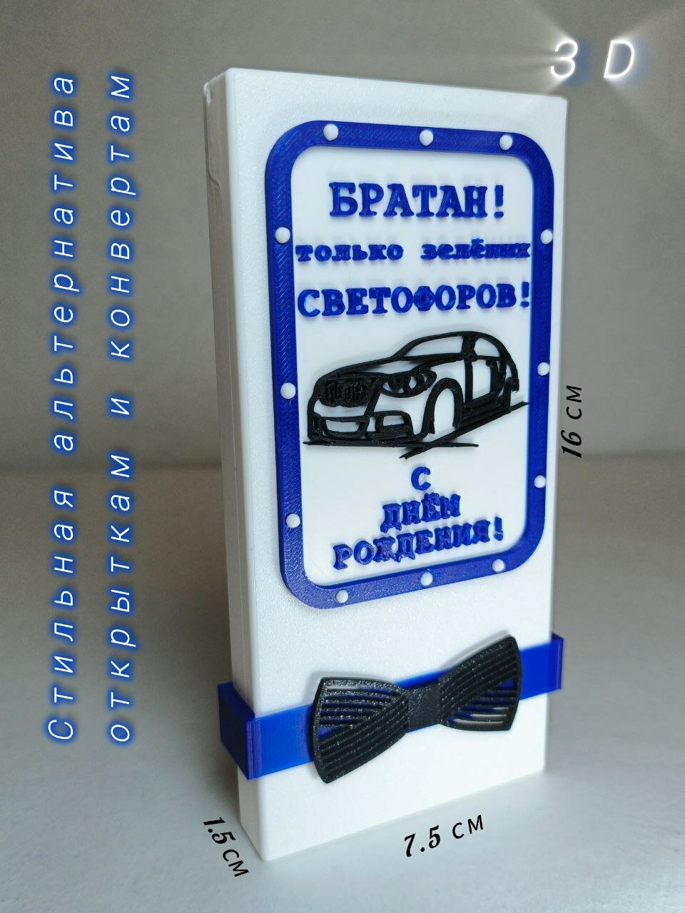 Конверт для денег, для брата, друзей, 3D шкатулка на день рождения