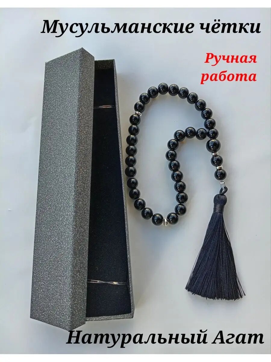 Чётки Цаца