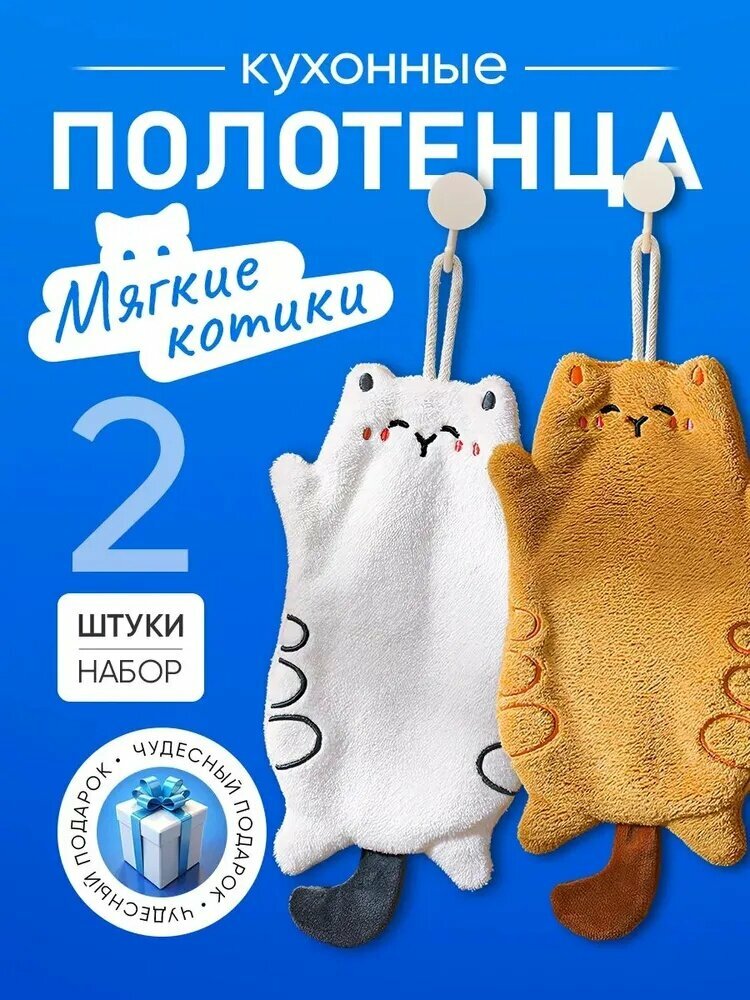 Полотенце кухонное, Велюровая фактура, 17x28, 2шт