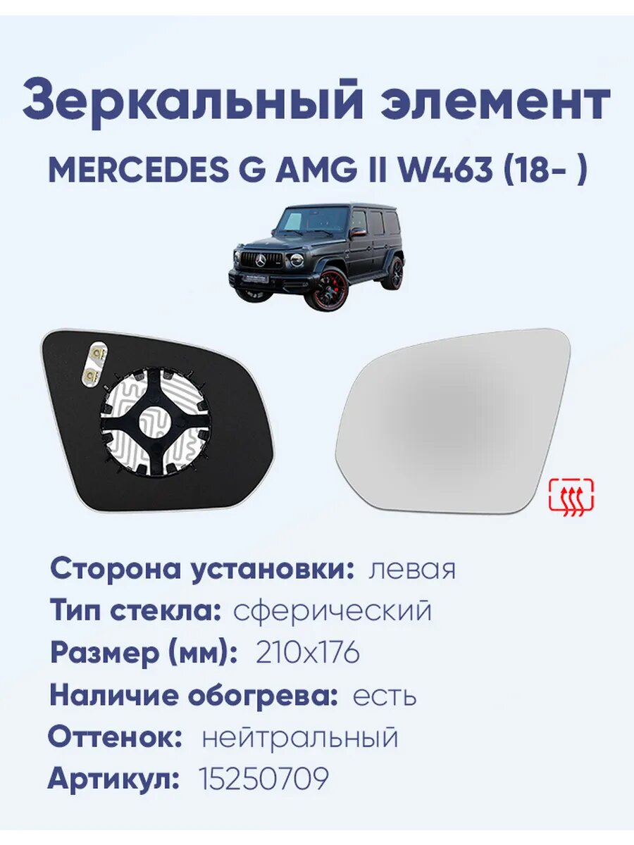 Элемент L для MERCEDES G AMG II W463 (18- )A63551908