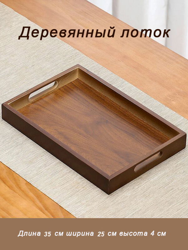 Поднос, 35 см х 25 см, 1 шт