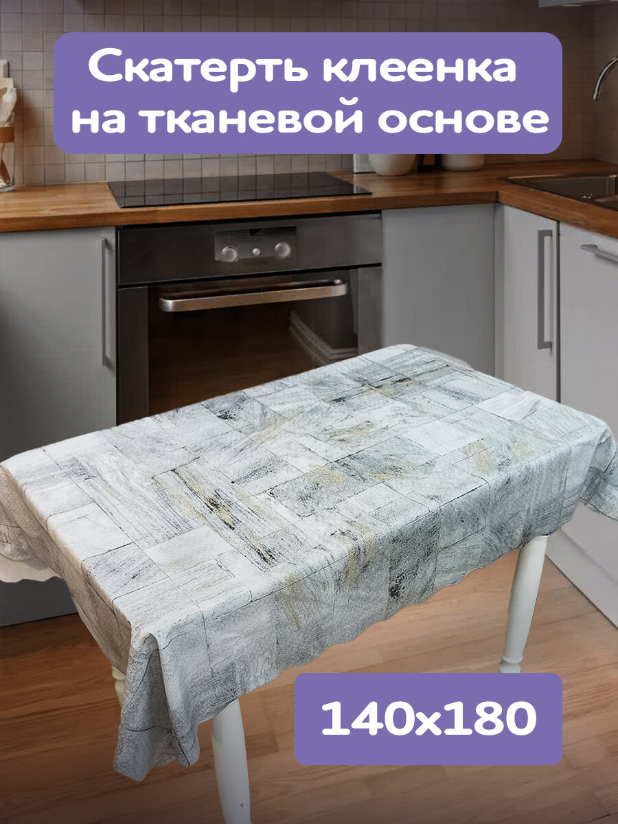 Скатерть на тканевой основе Прямоугольник YH-10423C_VOLNA_140х180