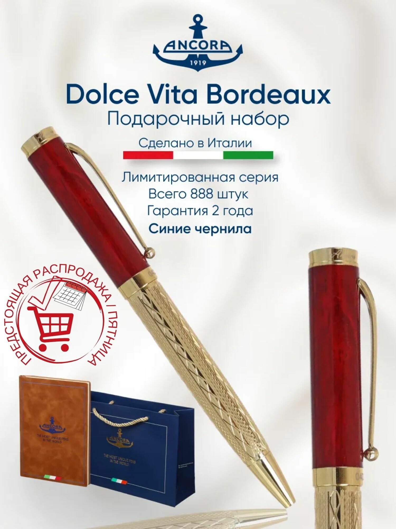 Подарочный набор Ancora шариковая ручка "Dolce Vita Bordeaux" ежедневник А5 и фирменный пакет, ограниченный тираж 1919 шт.