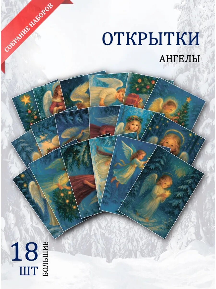 А6 Открытки ангелы