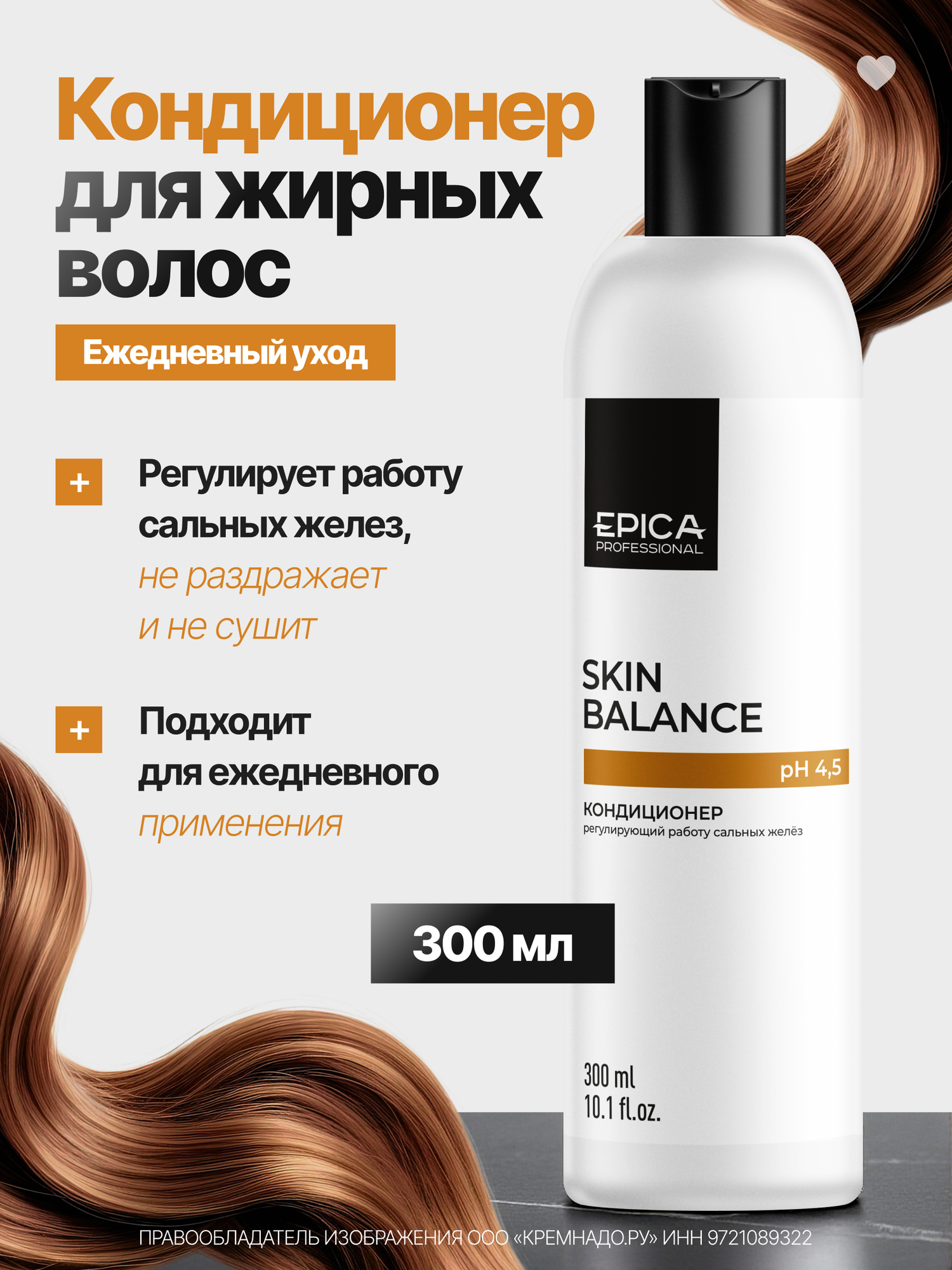EPICA Professional Skin Balance Кондиционер, регулирующий работу сальных желез,300 мл.