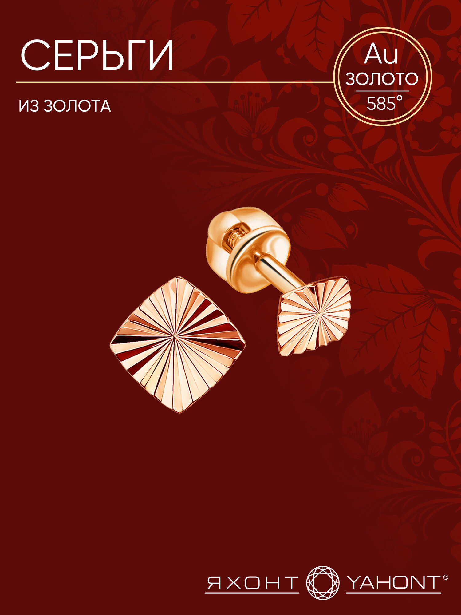 Серьги пусеты Яхонт, красное золото, 585 проба