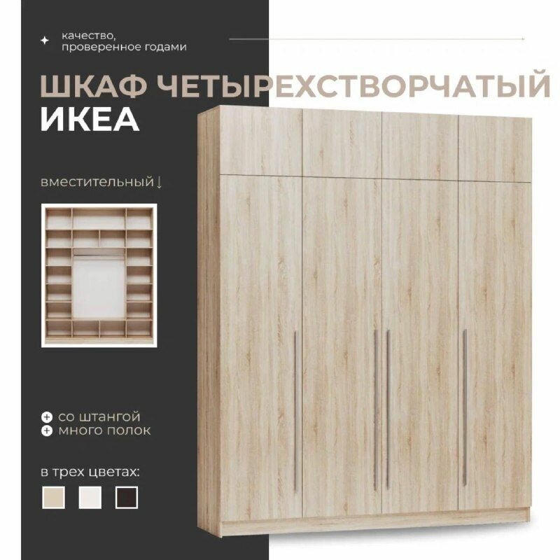 Шкаф распашной для одежды четырехстворчатый Икеа