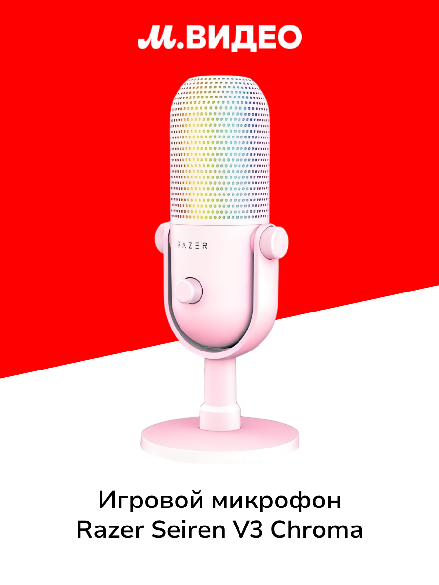 Игровой микрофон для компьютера Razer Seiren V3 Chroma розовый (RZ19-05060300-R3M1)