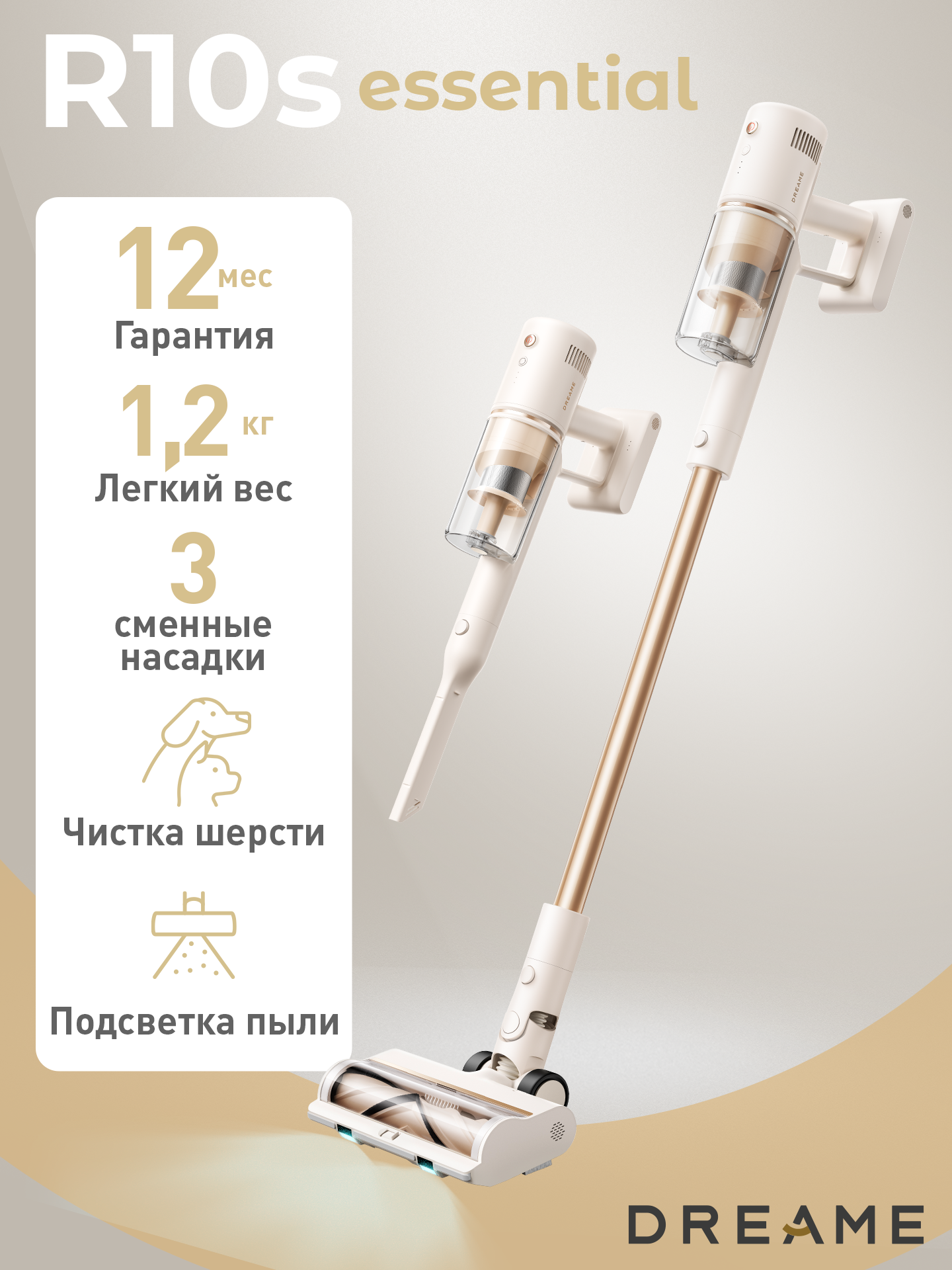 Пылесос Dreame R10S Essential, сухая уборка, 310 Вт, время работы 40 мин, мощность всасывания 100 AW