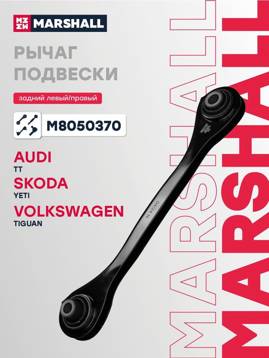 Рычаг подвески задний Audi Ауди A3, Skoda Шкода Octavia Октавия, Superb Суперб, Yeti Йети, Volkswagen VW Фольксваген Golf Гольф, Jetta Джетта, Passat Пассат, Tiguan Тигуан 1K0501529J