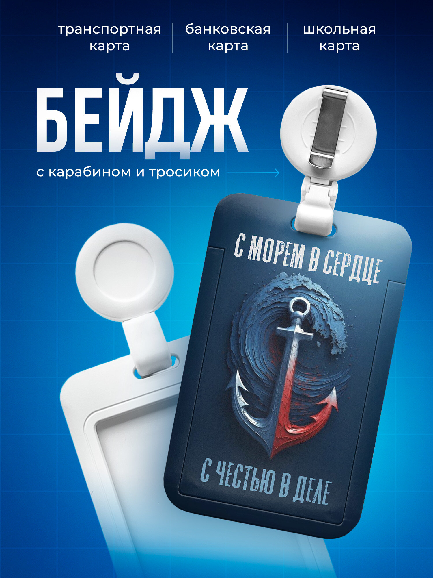 Бейдж с принтом, чехол для пропуска, с карабином и тросиком морскому пехотинцу