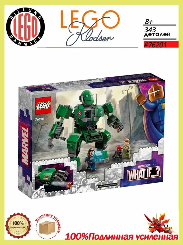 Лего Marvel серия, LEGO Конструктор, лего 76201 Капитан Картер и штурмовик "Гидры", Конструктор lego для мальчиков и девочки, 8+