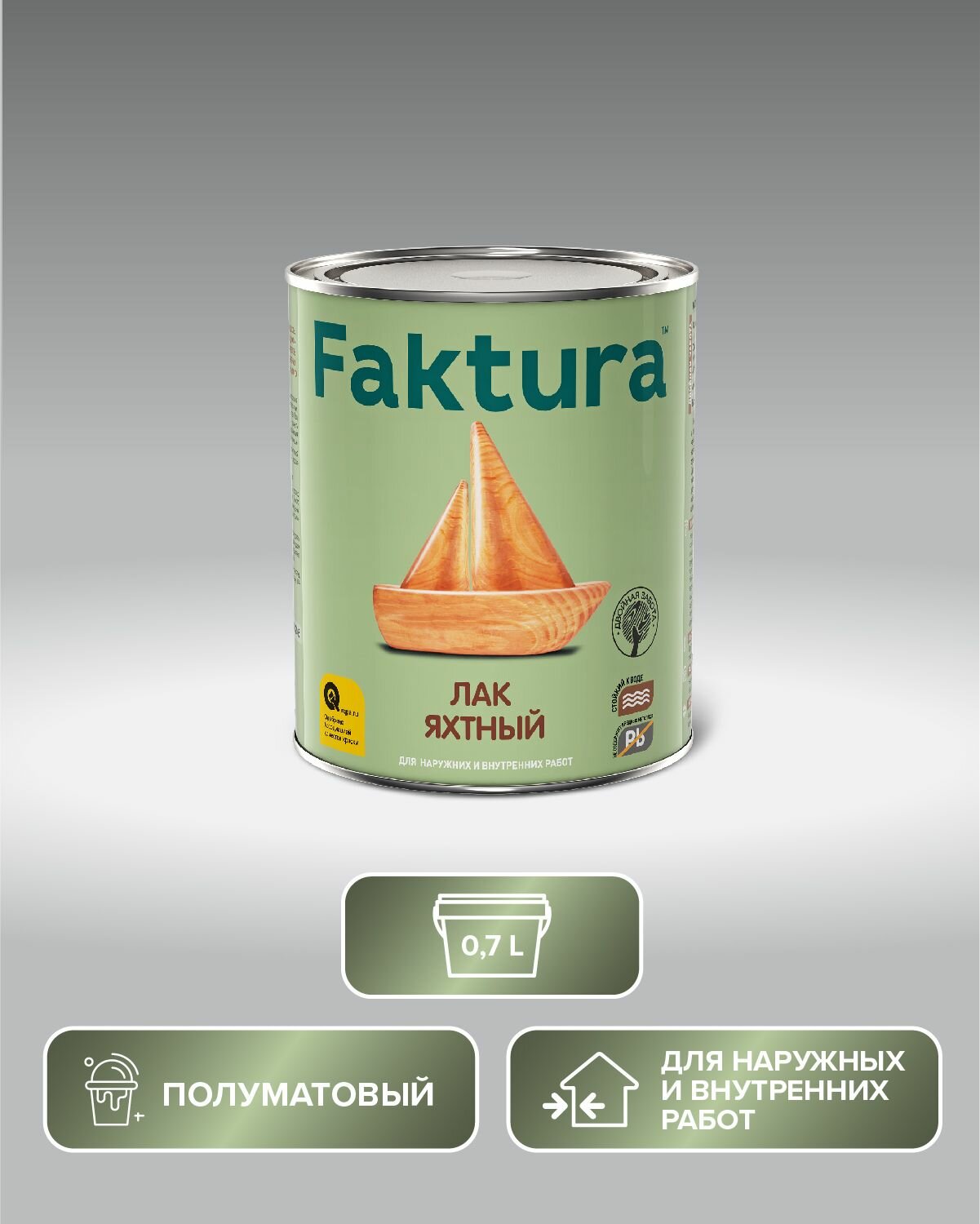 Лак яхтный полуматовый уретан-алкидный FAKTURA (бесцветный) 0,7л, строительный лак для защиты и декоративной обработки