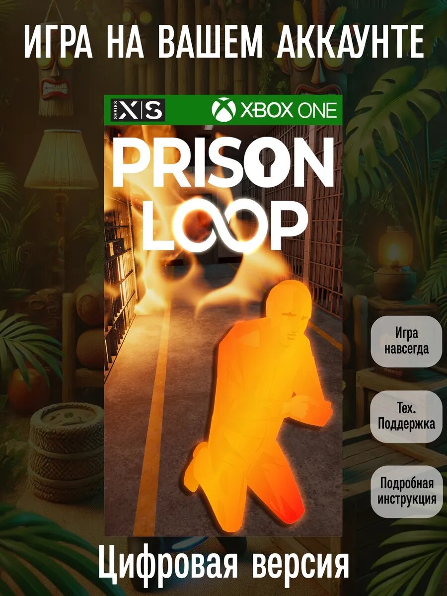 Prison Loop One, Series X|S , Цифровая версия игры | Доставка на почту