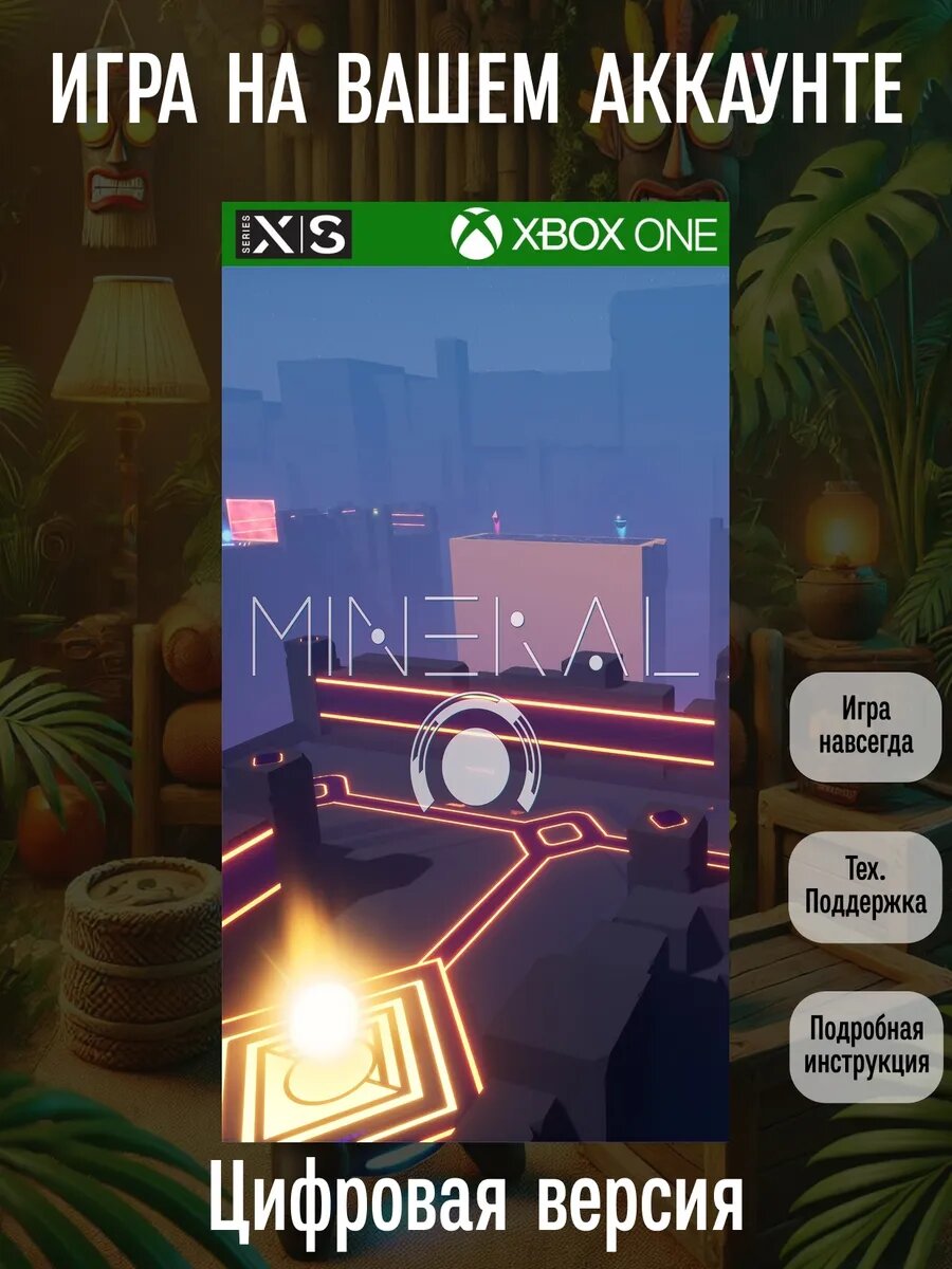 Mineral PC, One, Series X|S , Цифровая версия игры | Доставка на почту
