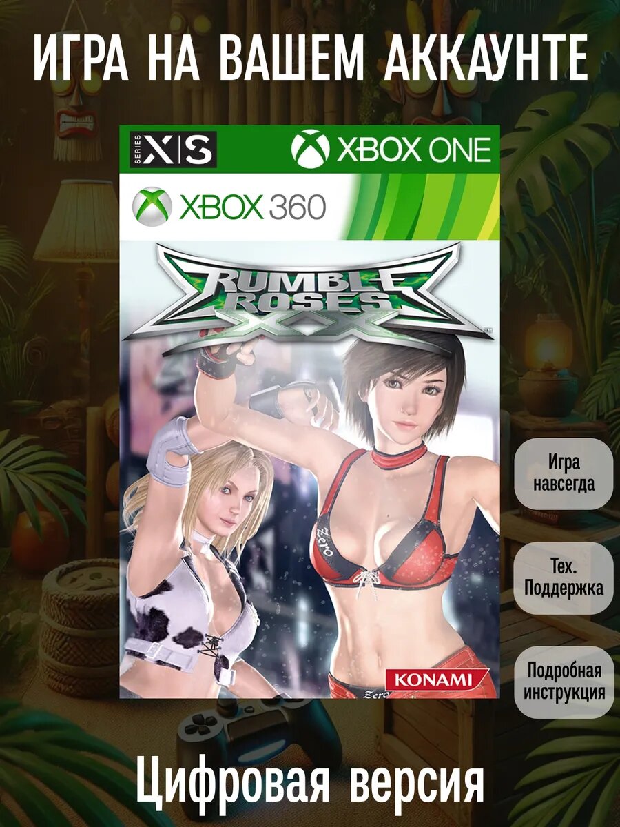 Rumble Roses XX (One, Series S|X) , Цифровая версия игры | Доставка на почту