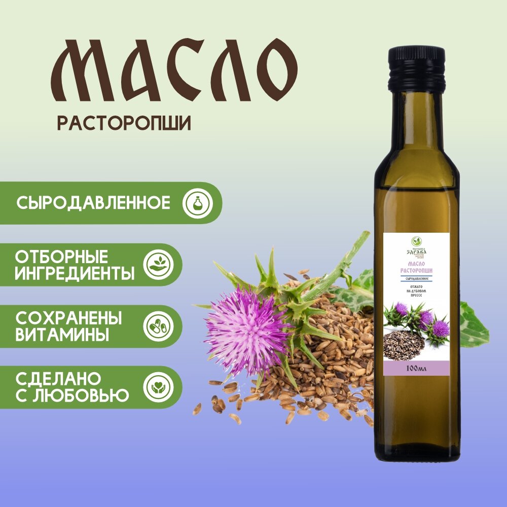 Масло расторопши Народная Здрава, сыродавленное, стеклянная бутылка, 100мл