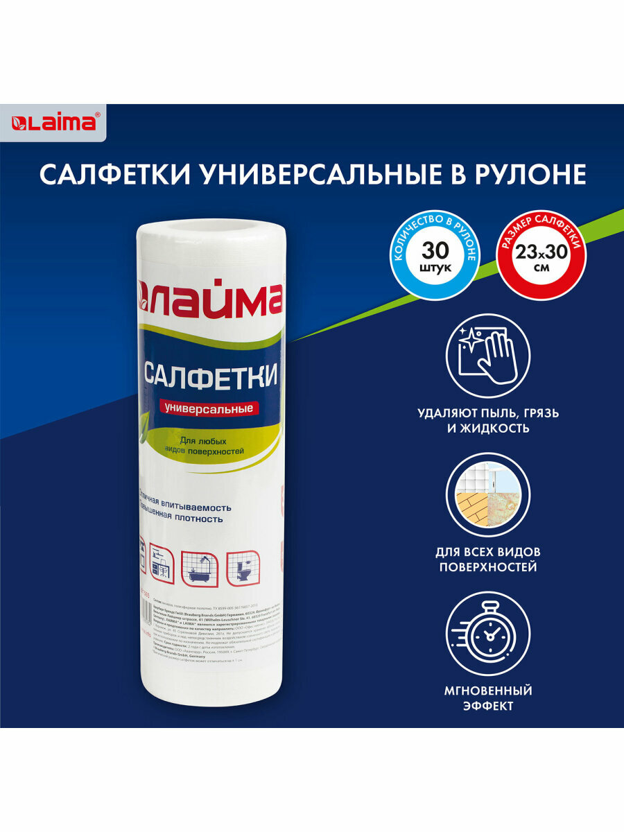Салфетки / тряпки универсальные из микрофибры для уборки в рулоне 30 шт, 25х30 см, вискоза (спанлейс), 45 г/м2, Laima, 601565