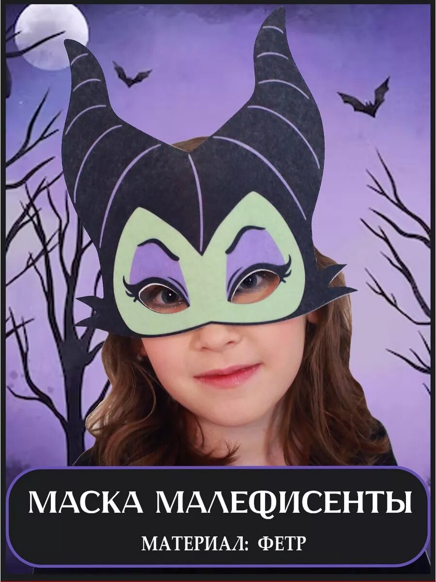 Маска новогодняя для девочки Малефисента, серый