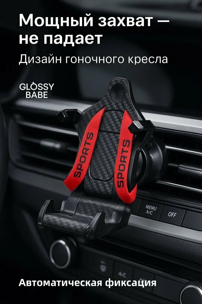 Универсальный автомобильный держатель для телефона на дефлектор спортивный дизайн сиденья, мощный захват, не падает