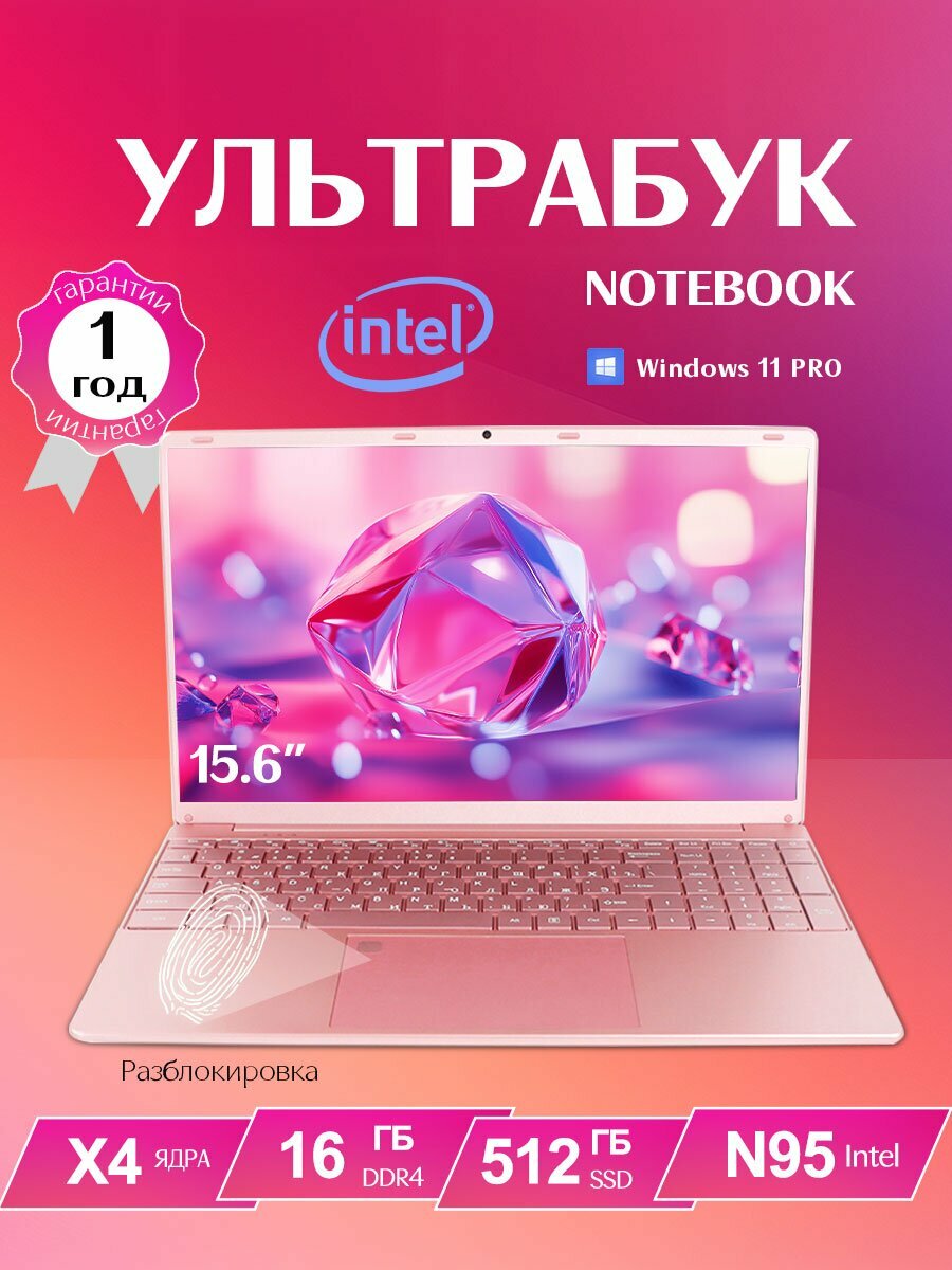 15,6" Ноутбук для работы и учебы, RAM 16 ГБ, SSD 512GB, IPS Full HD 1920x1080, Intel N95, Windows 11, цвет Розовый