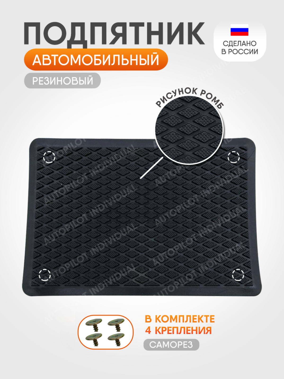 Автомобильный подпятник резиновый черный