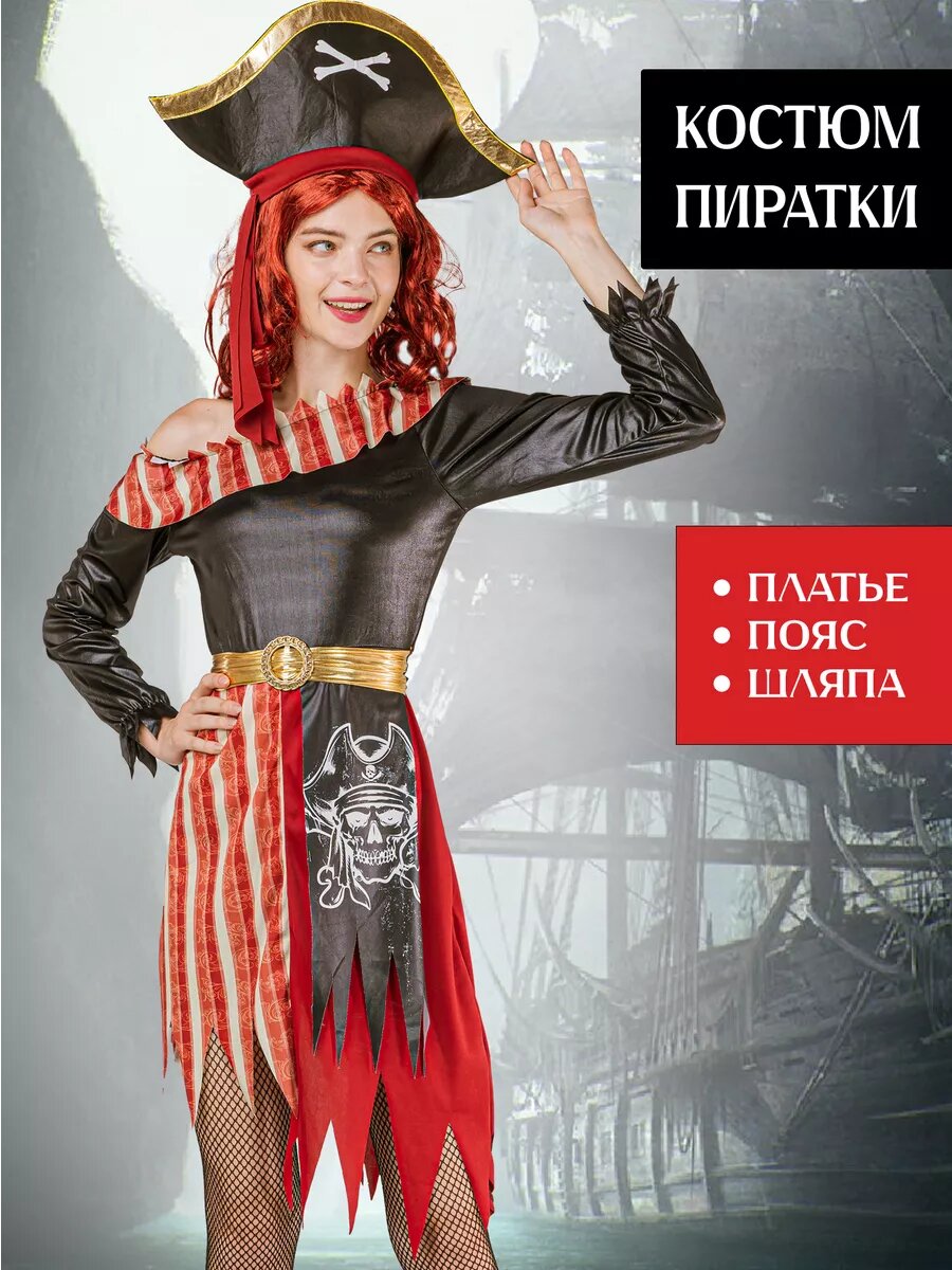 Карнавальный костюм Пиратки взрослый женский, красный, S (44-46)