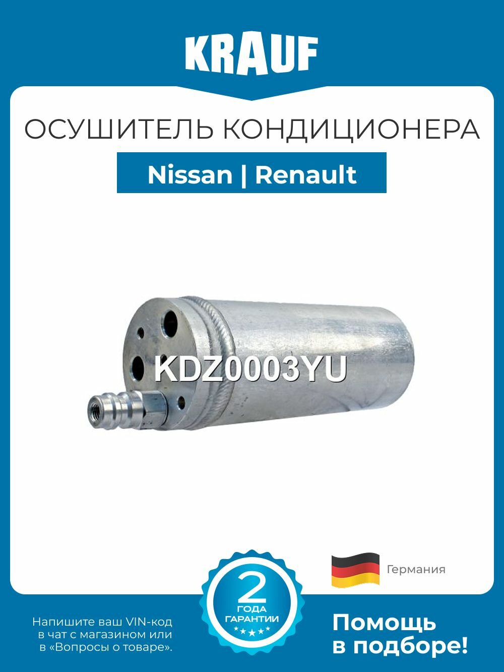 Осушитель кондиционера Dacia Logan Nissan Interstar Renault Megane Scenic