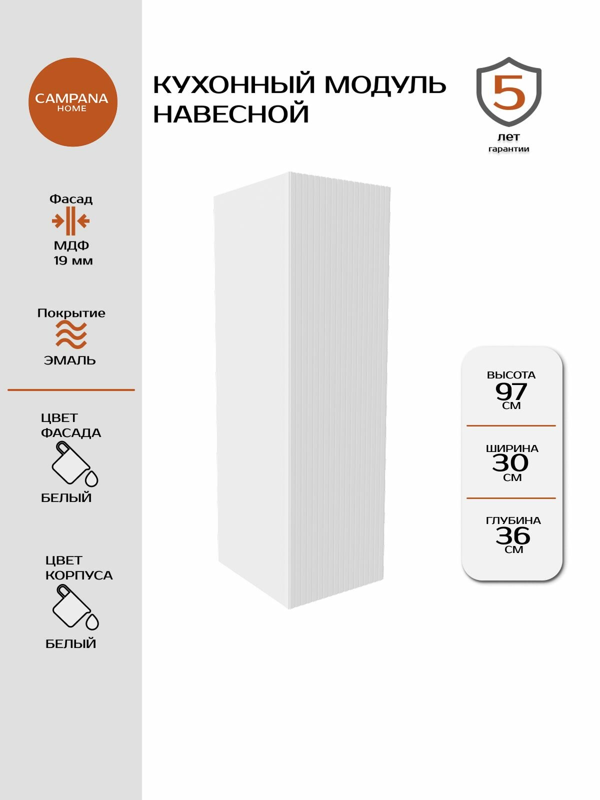 Кухонный навесной шкаф-модуль, Белый Лайн, 30х97х36 см, корпус ДСП / фасад МДФ для кухни Campana home