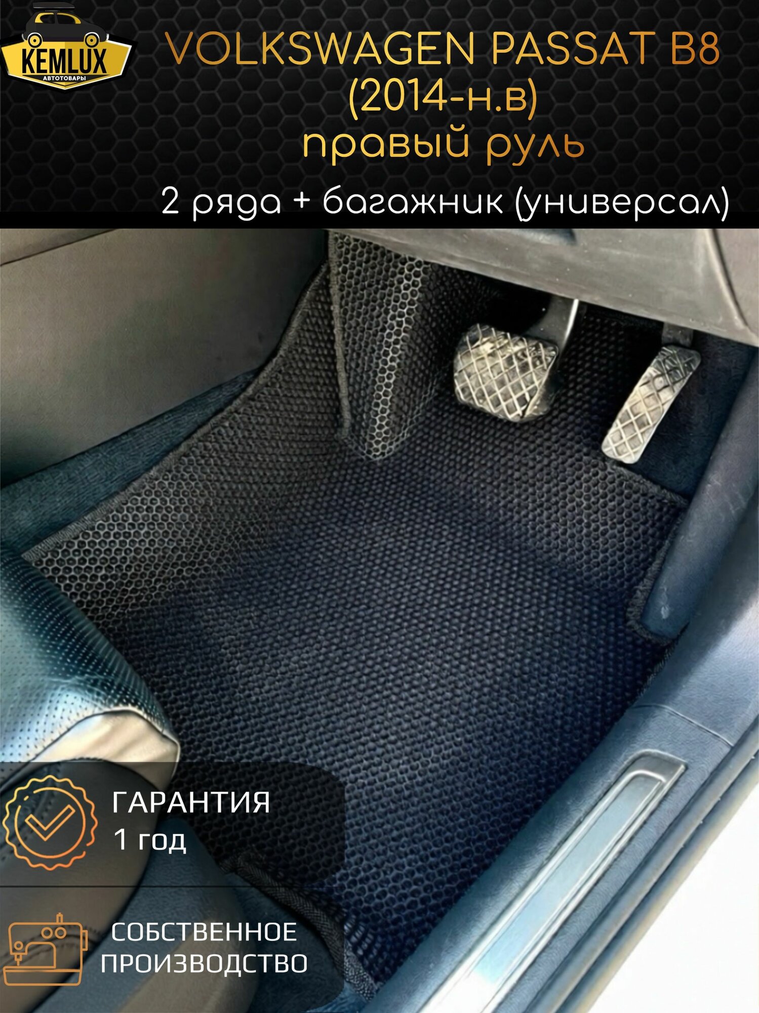 Eva ковры с бортами Volkswagen Passat (B8) (2014-н. в) Правый руль / Фольксваген Пассат Б8 3D Эва Ева