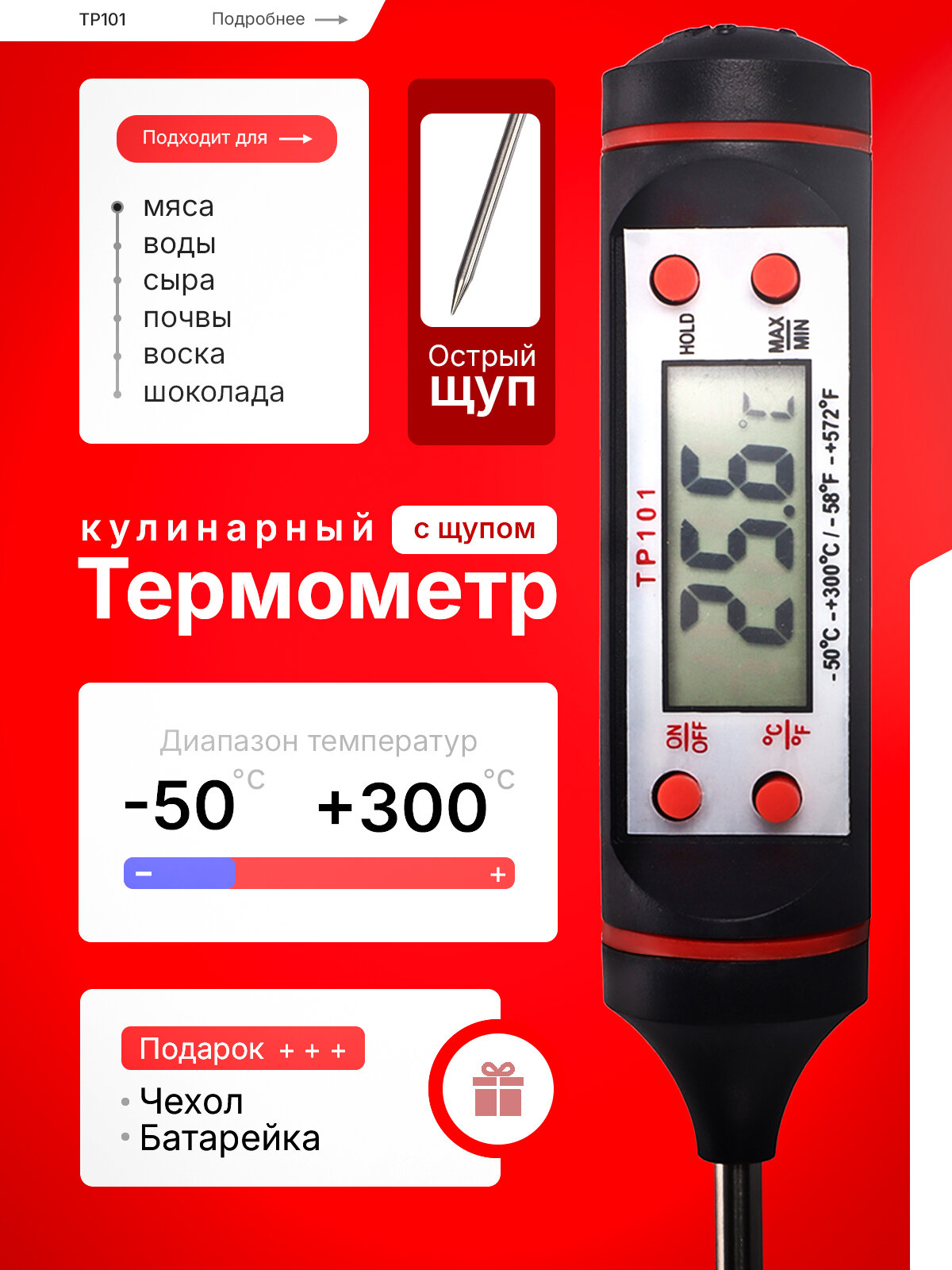 Термометр кулинарный кухонный с термощупом для еды, воды, мяса, почвы