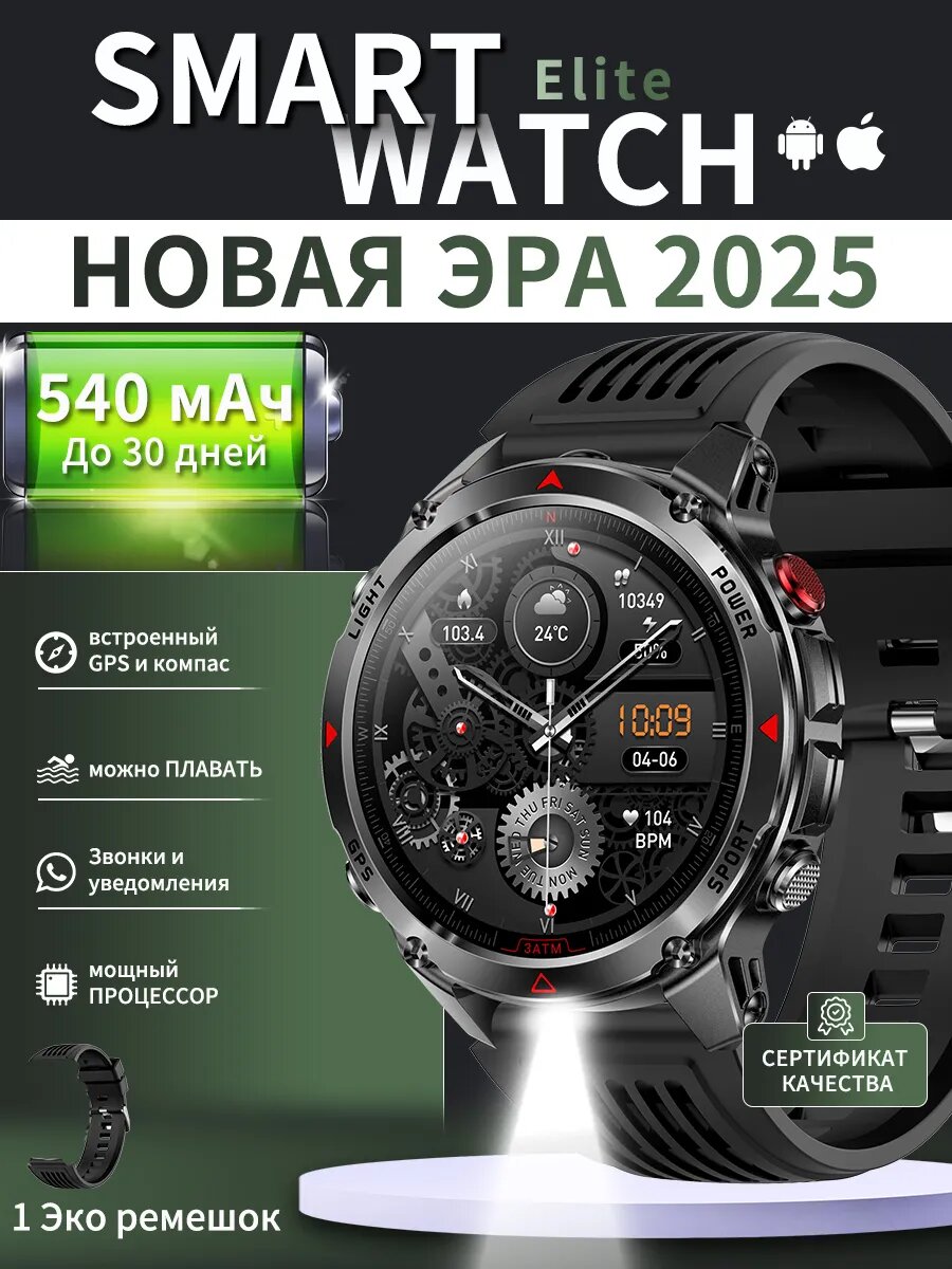 Смарт часы тактические водонепроницаемые/батарея540мАч