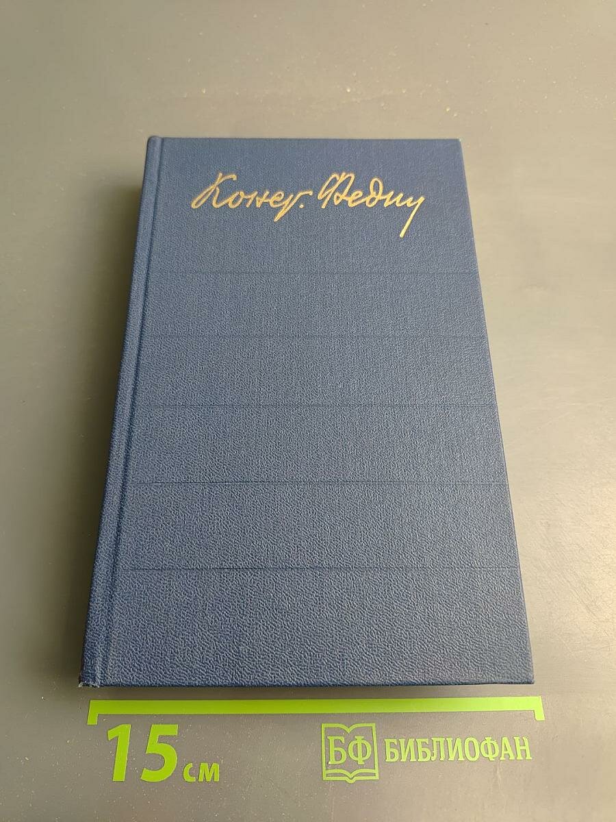 Собрание сочинений. Том второй: Бакунин в Дрездене. Сцены. Повести. Рассказы