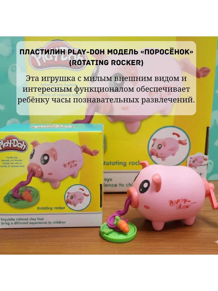 Пластилин PLAY-DOH "Поросенок ROTATING ROCKER", развитие моторики, 3+, 95 г