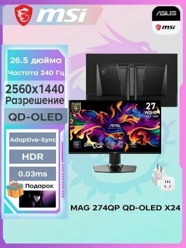 MSI 26.5" Монитор MAG 274QP QD-OLED X24, черный, черный матовый