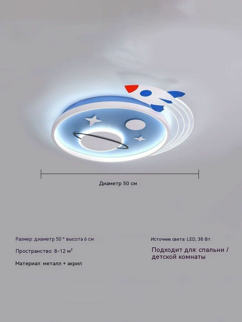 Потолочный светильник Rocket starry sky (с дистанционным управлением)