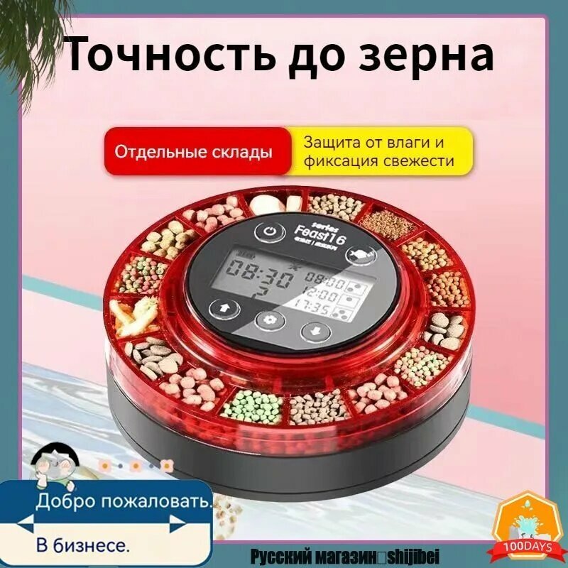 Автомат для кормления рыб + Программируемый с таймером + Для аквариумов с кипарисами, ароуанами и черепахами