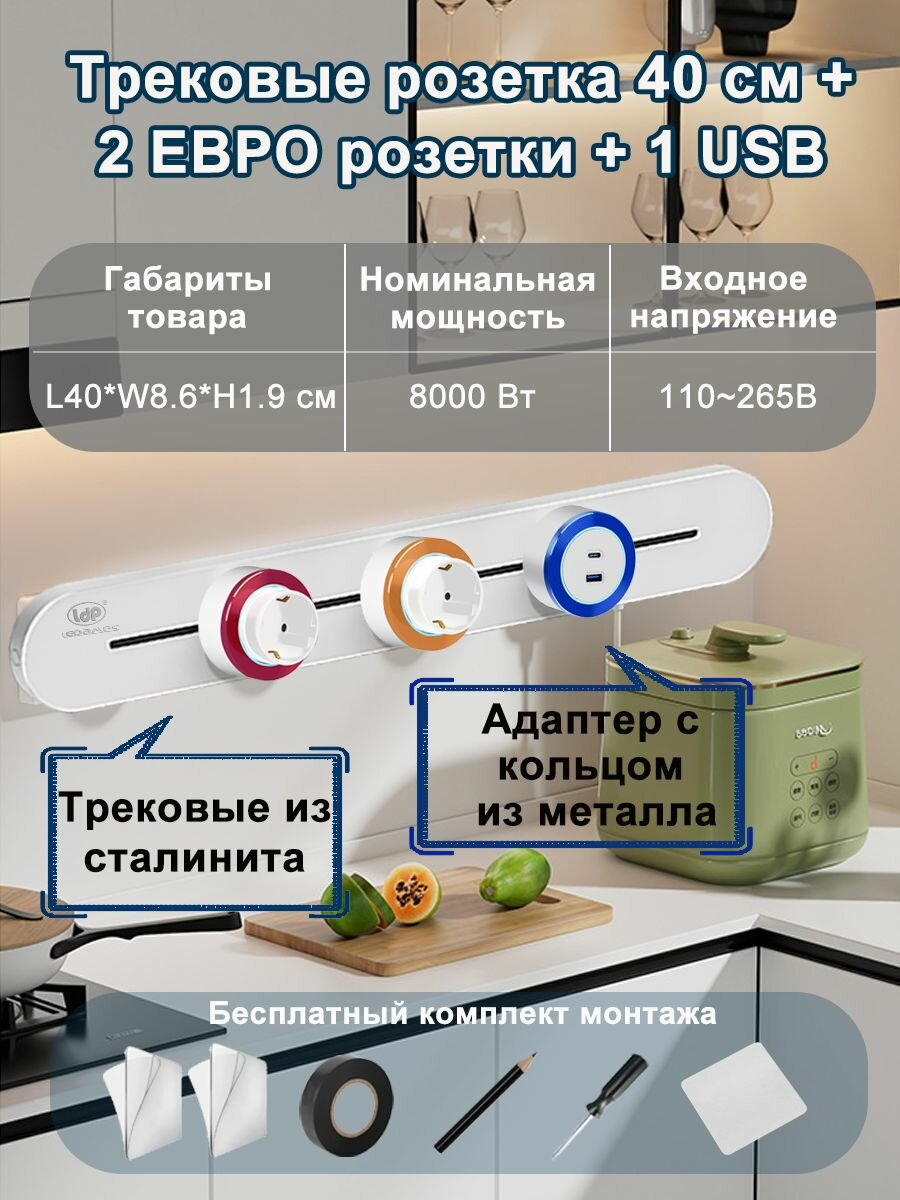 Трековые розетки, накладная стекло шина 40 см + 2 евро розетки + 1 USB, белый