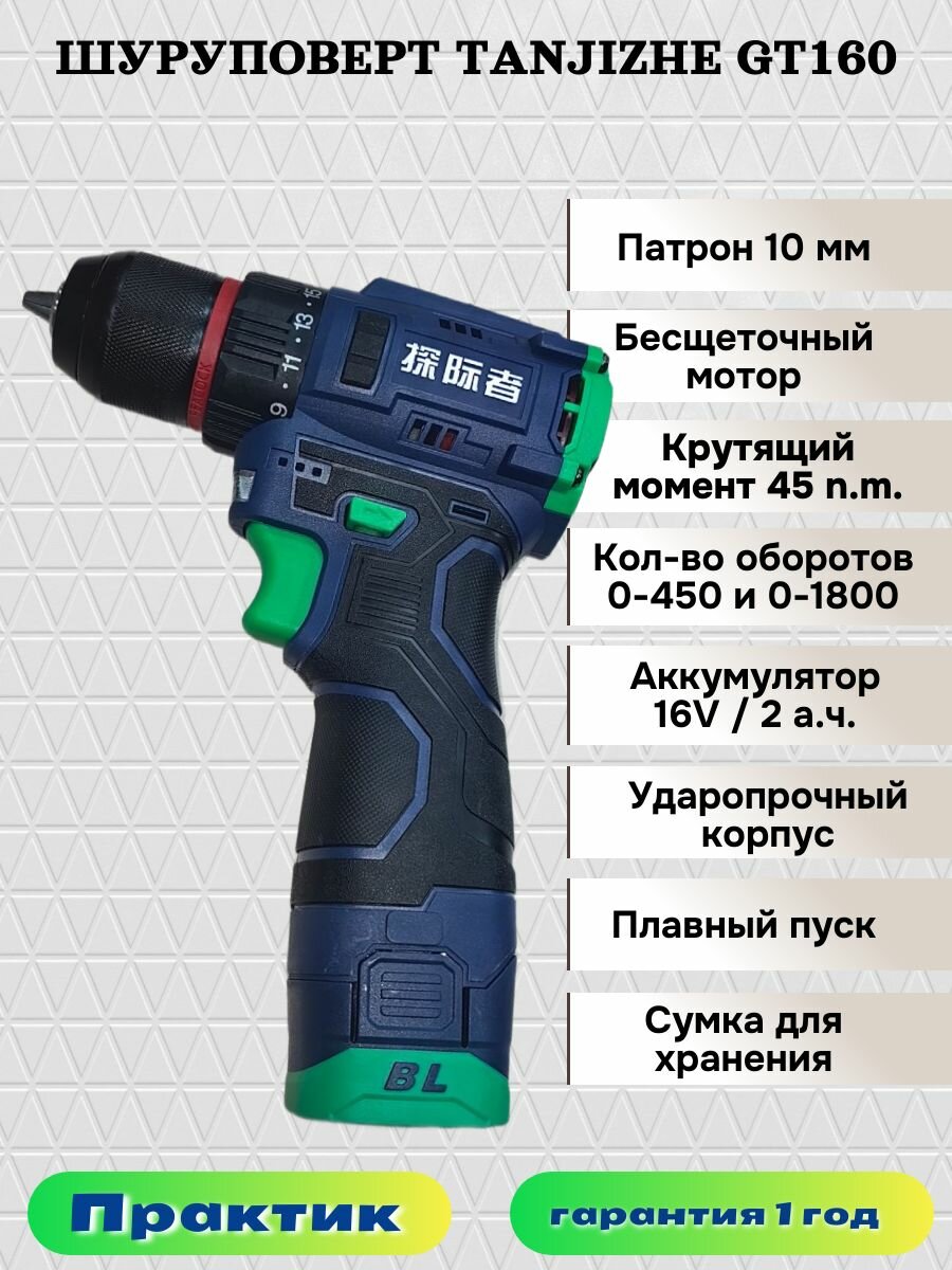 ШуруповертTANJIZHE GT160 , аккумуляторный, 45 n/m, 2 АКБ по 2 а/ч