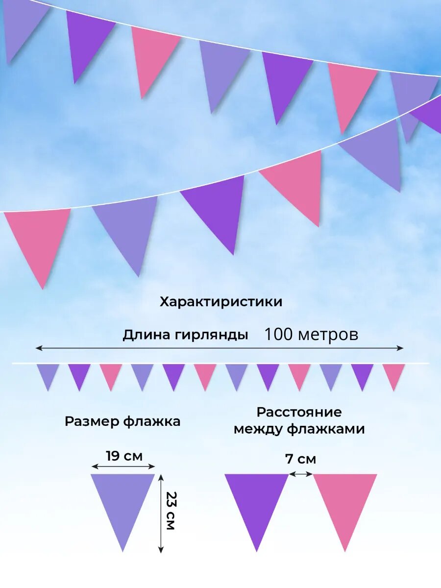 100 м, флажковая лента "Орлята России"