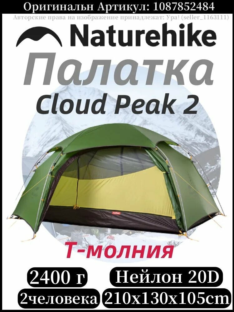 Naturehike Палатка 2-местная