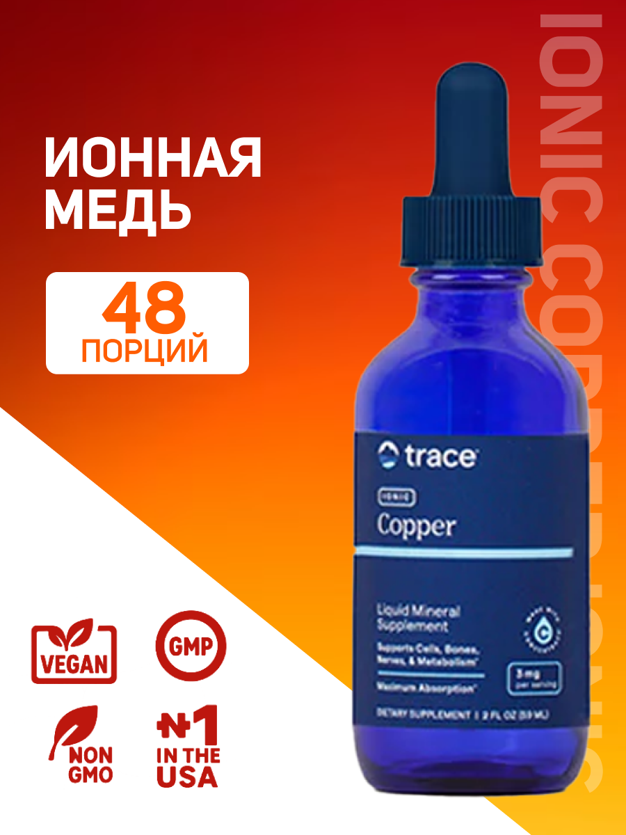 Trace Minerals Медь Ionic Copper 3 мг жидкость, объём 59 мл