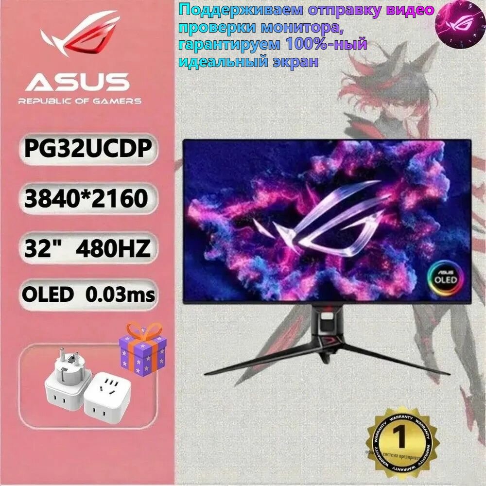 ASUS ROG PG32UCDP Super God 32-дюймовый 4K игровой OLED монитор 4K240Hz Dual Mode 1k480Hz