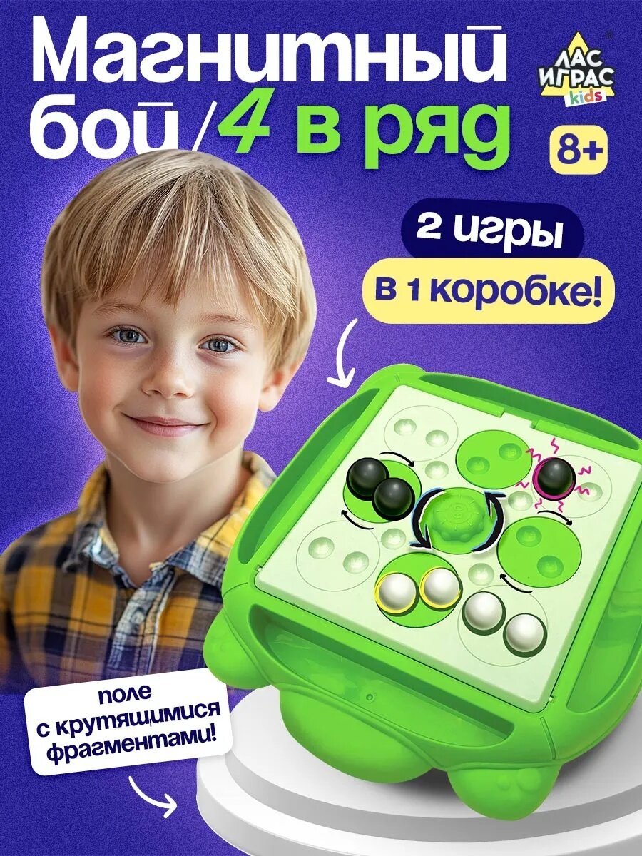 Настольная игра "Магнитная битва" 1-2 игрока, Лас Играс KIDS