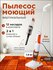 Вертикальный пылесос