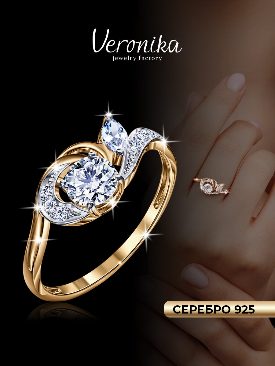 Кольцо помолвочное, обручальное, серебро, 925 проба, золочение, фианит