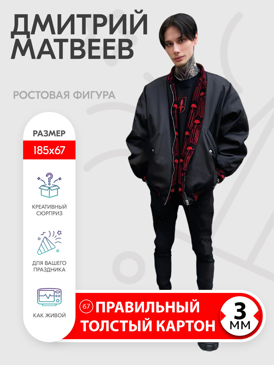 Аксессуар для фотосессий, самое это, Дмитрий Матвеев ростовая фигура 2