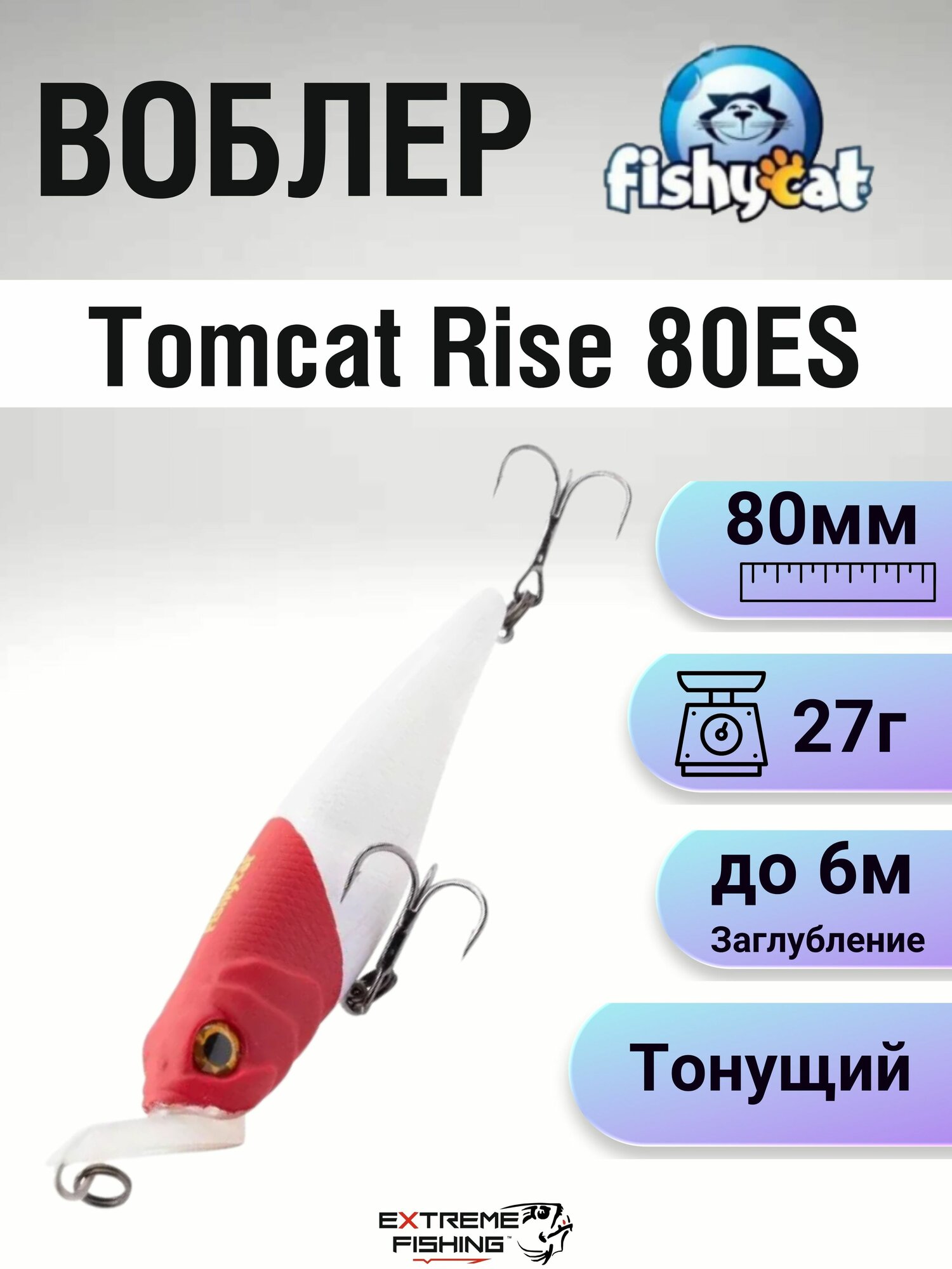 Воблер Fishycat Tomcat Rise 80ES, X01