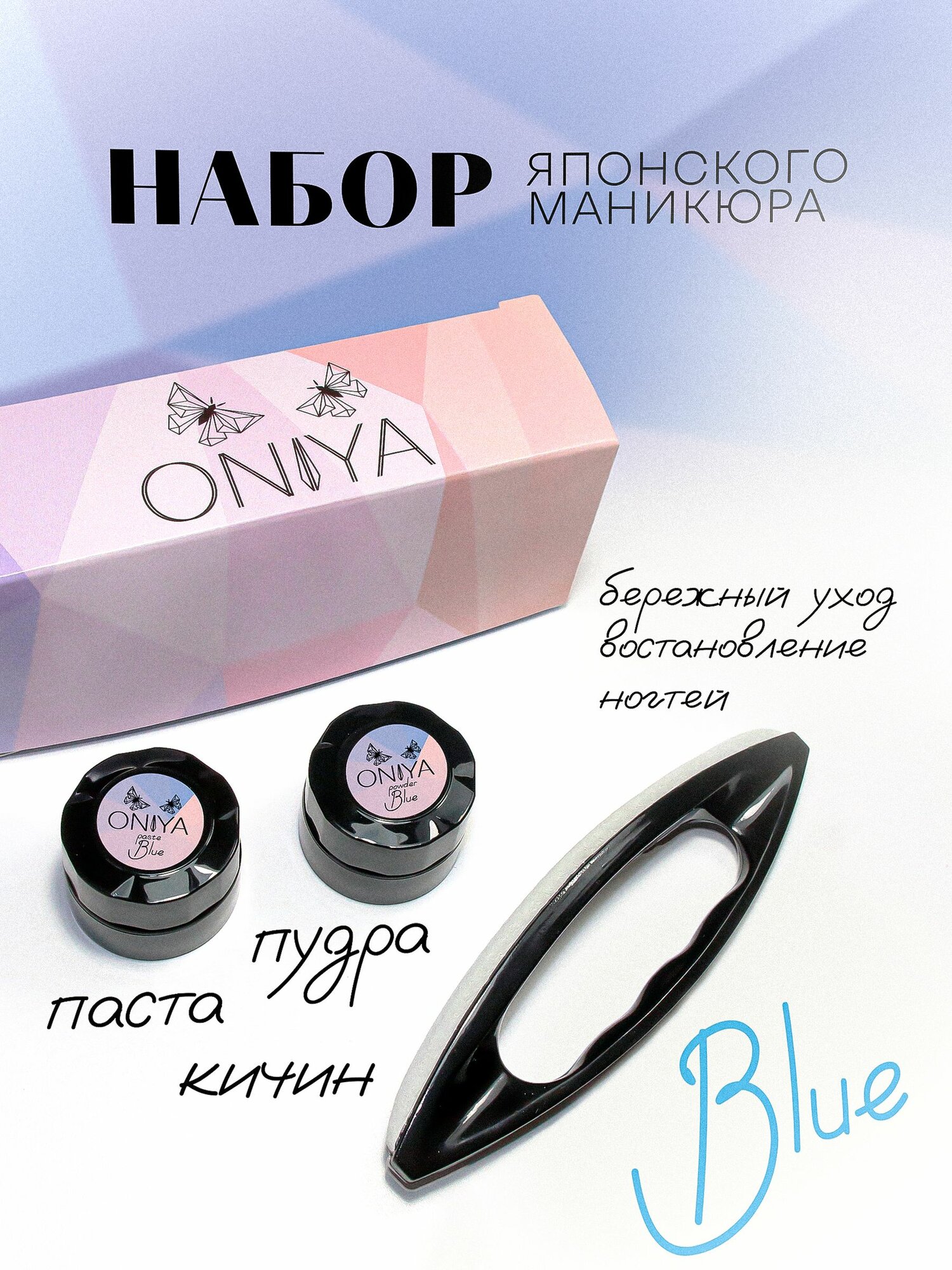 Японский маникюр ONIYA, с коллагеном и биотином, укрепляющий